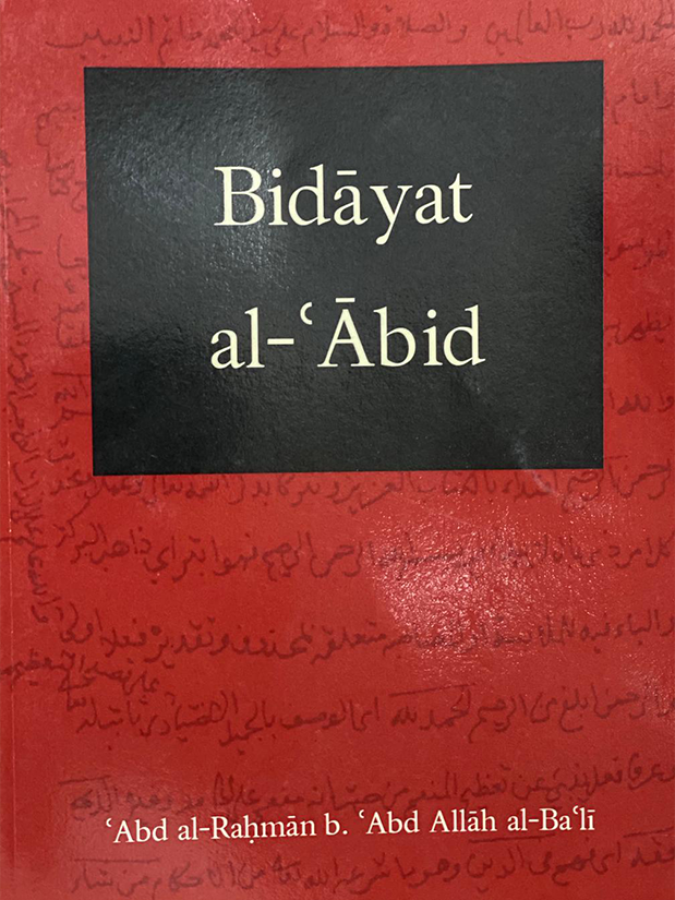Bidayat al- Abid - موقع د. مطلق الجاسر